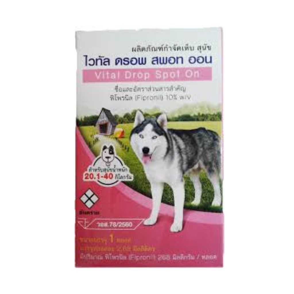 Vital Drop Spot On กำจัดเห็บหมัดสุนัข น้ำหนัก 20-40 กก. สีชมพู จำนวน 1 ...