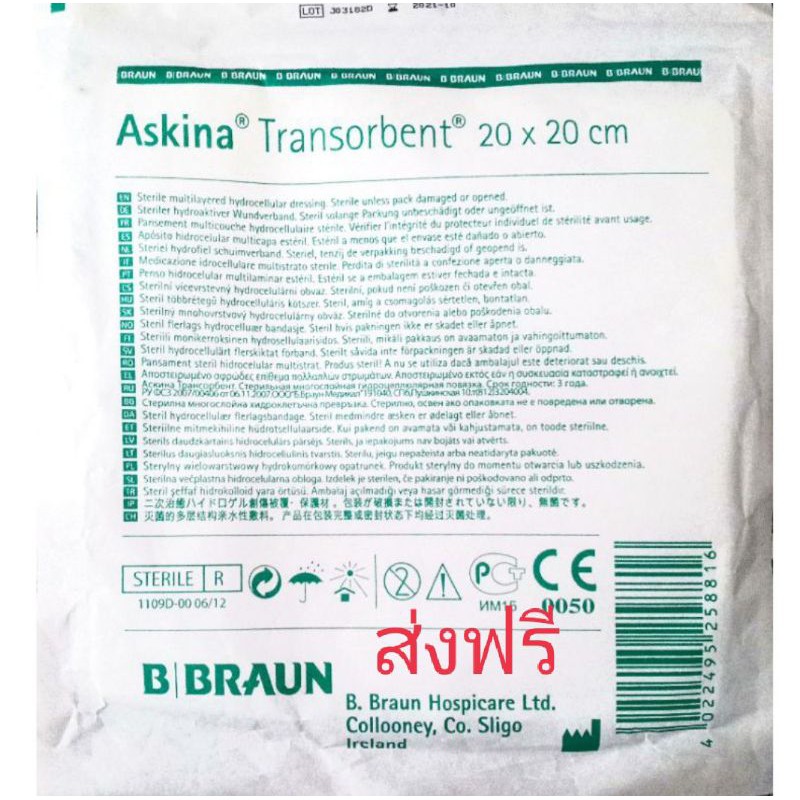 Askina Transorbent แผ่นปิดแผลกดทับ ขนาด 20x20 cm (1แผ่น) | Shopee Thailand