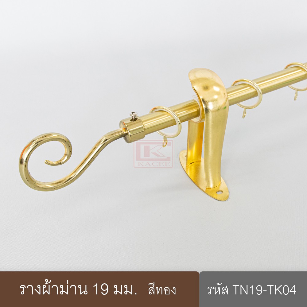 ราวผ้าม่าน รางม่าน รางผ้าม่าน ราวม่าน 19 มม. รางเหล็ก สีทอง (TN19-TK04 ...