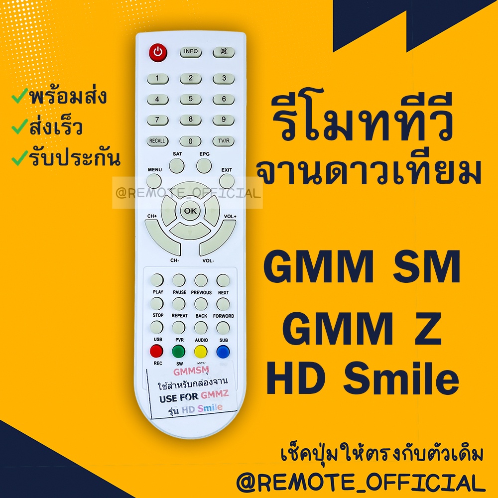 รีโมทรุ่น : จีเอ็มเอ็มGMM รหัส GMMSM HD SMILE ตูดแหลมสีขาวสินค้าพร้อมส่ง | Shopee Thailand