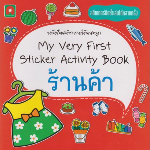 หนังสือ MY VERY FIRST STICKER แยกเล่ม (REMOVABLE STICKER) สนพ อักษรา ...