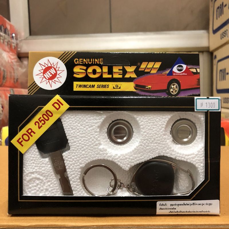 กุญแจประตูรถ 2500 Di , TFR Solex | Shopee Thailand