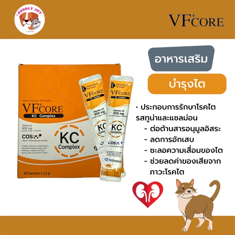 VF Core KC complex ขนมแมวเลียบำรุงไต | Shopee Thailand
