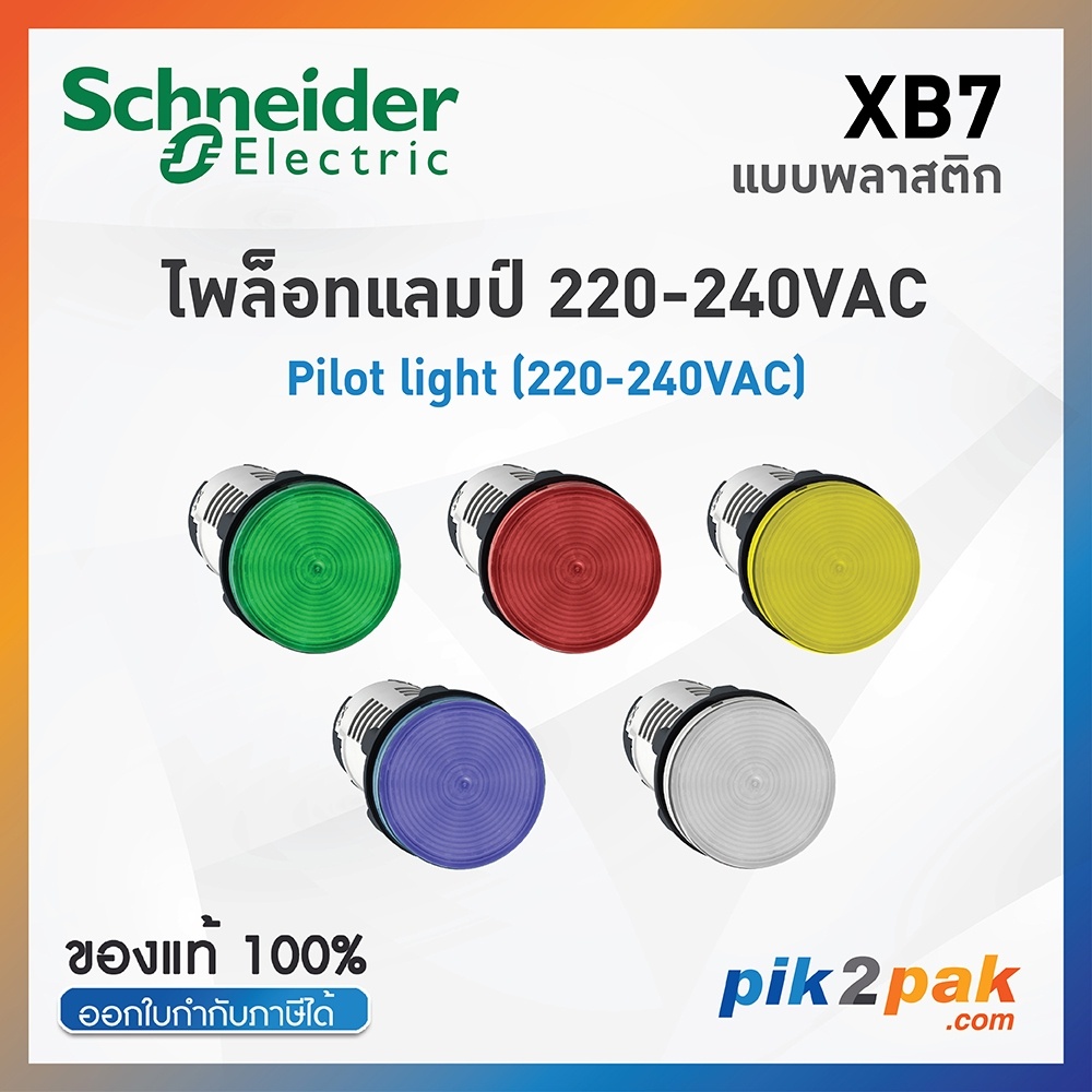 XB7 ไพล็อตแลมป์ LED,Ø22mm,แบบพลาสติก,220-240VAC - Schneider Electric ...