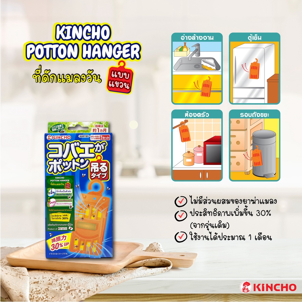 คินโช ที่ดักแมลงวัน แบบแขวน KINCHO POTTON HANGER (FRUIT FLY TRAP, HUNG-ON TYPE) | Shopee Thailand