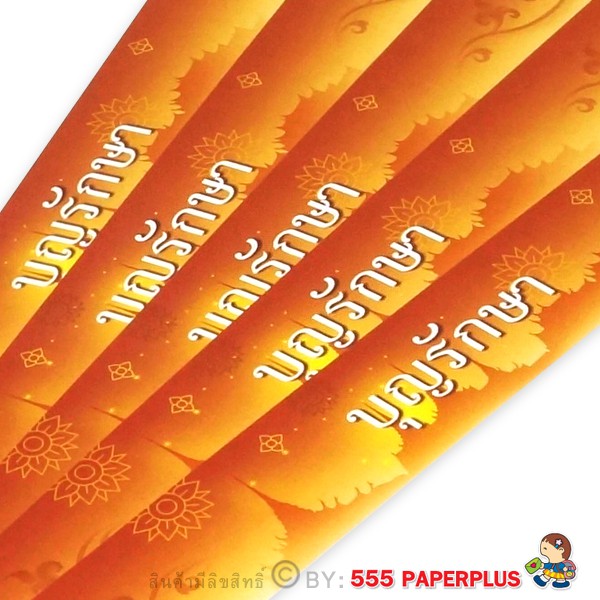 555paperplus สายคาดลายปีใหม่ (50เส้น) (ไม่ใช่สติ๊กเกอร์) BP01/BP02 เป็น ...