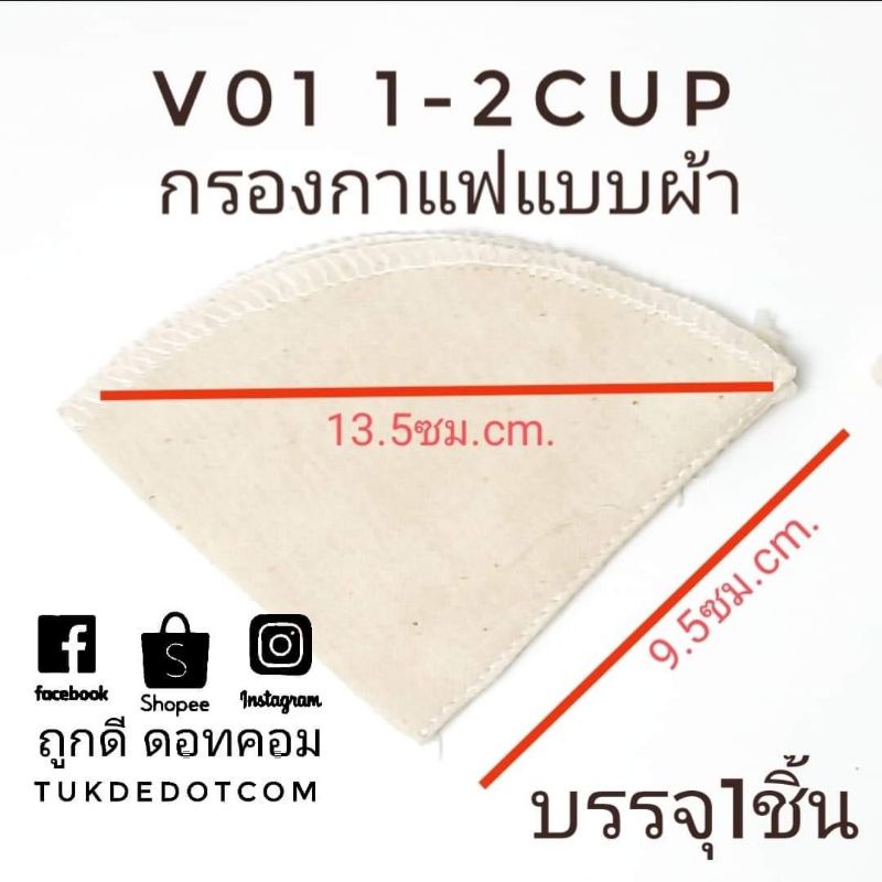 ผ้ากรองกาแฟดริป V60 Pour over Cloth filters Nel Drip coffee filters ...