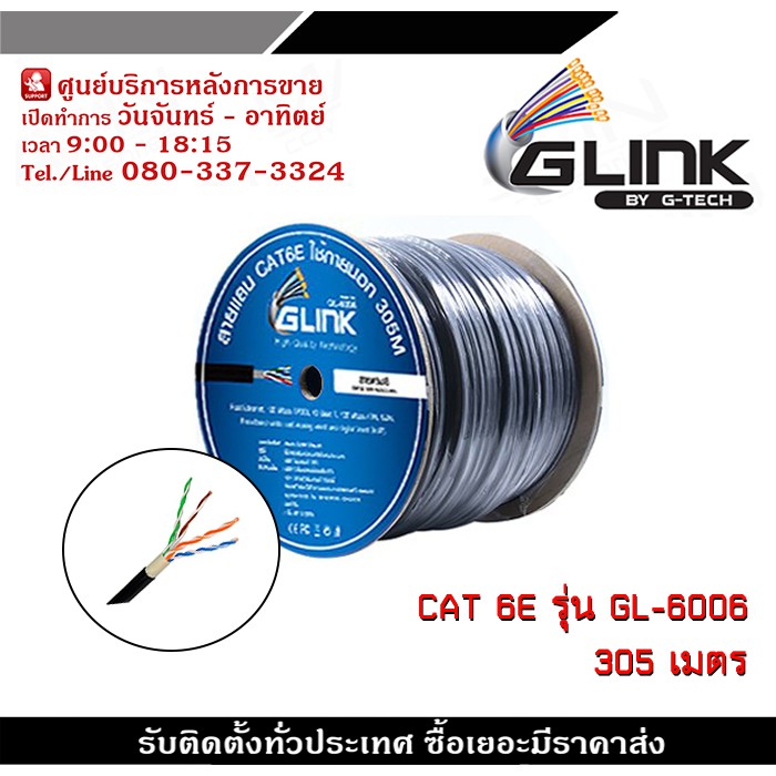 CAT6 UTP cable 305m / box Glink outdoor GL6006 | Shopee Thailand