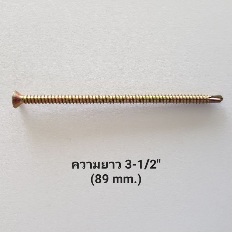 สกรูปลายสว่าน หัว F #8 เตเปอร์ ทุกขนาดความยาว เจาะเหล็ก ยึดเหล็กไม่ต้อง ...