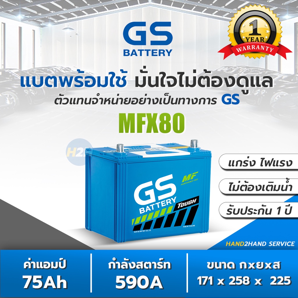 MFX-80L / MFX-80R แบต 75 แอมป์ แบตเตอรี่รถยนต์ GS Battery แบตกึ่งแห้ง ...