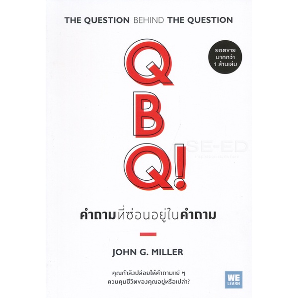 Se-ed (ซีเอ็ด) : หนังสือ คำถามที่ซ่อนอยู่ในคำถาม QBQ! The Question Behind the Question | Shopee ...