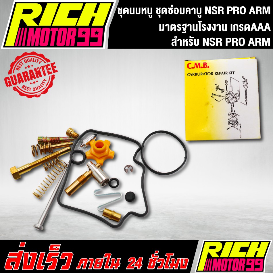 ชุดนมหนู ชุดซ่อมคาบูเอ็นโปรอาร์ม ,NSR PRO ARM มาตรฐานโรงงาน เกรดAAA ...