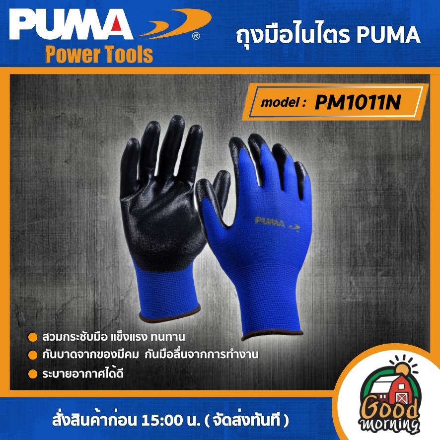 PUMA 🇹🇭 ถุงมือไนไตร รุ่น PM1011N ( 13g nitrile smooth palm coating ...