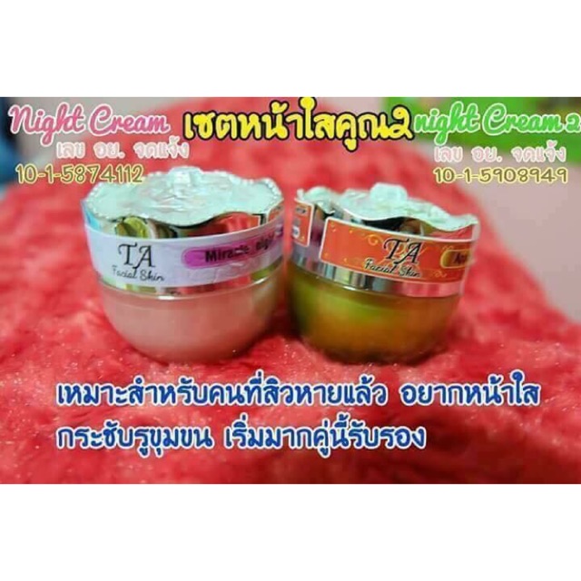 Ta Cream | Shopee Thailand