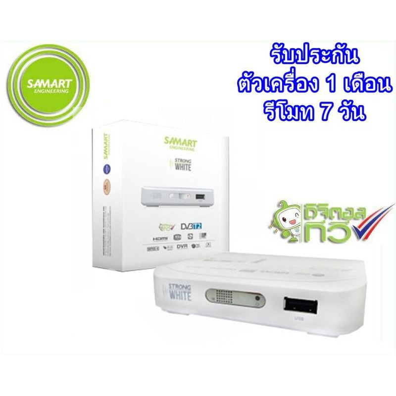 กล่องดิจิตอล SAMART รุ่น STRONG (สามารถดูช่อง DLTV การศีกษาผ่านดาวเทียมได้) | Shopee Thailand