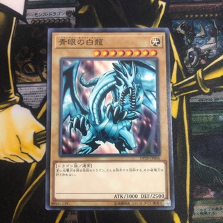 การ์ดยูกิ Blue Eye White Dragon รหัส DP20-JP006 ระดับ Common | Shopee Thailand