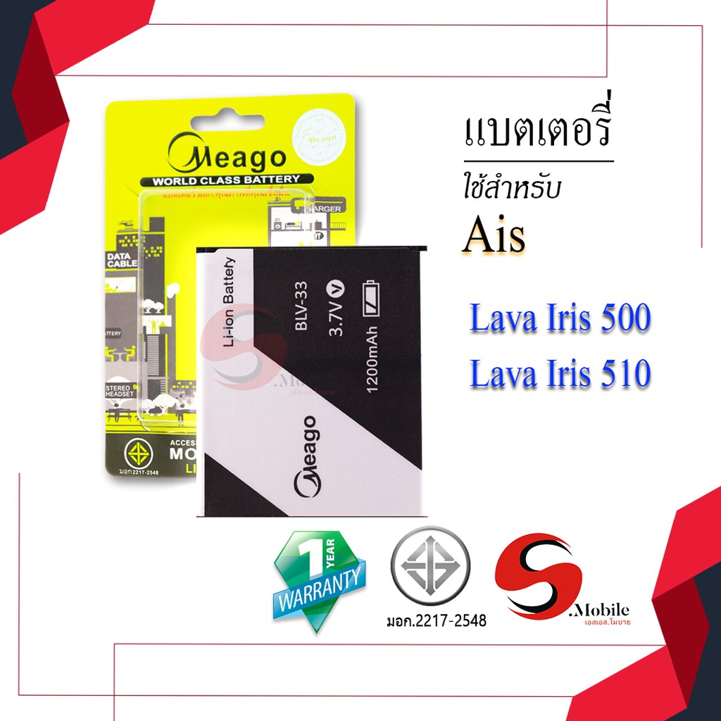 แบตสำหรับ Ais Lava 500 / Lava 510 / Iris 500 / Iris 510 / G4.0 / 4.0 / BLV-33 แบตเอไอเอส (ดูรหัส ...
