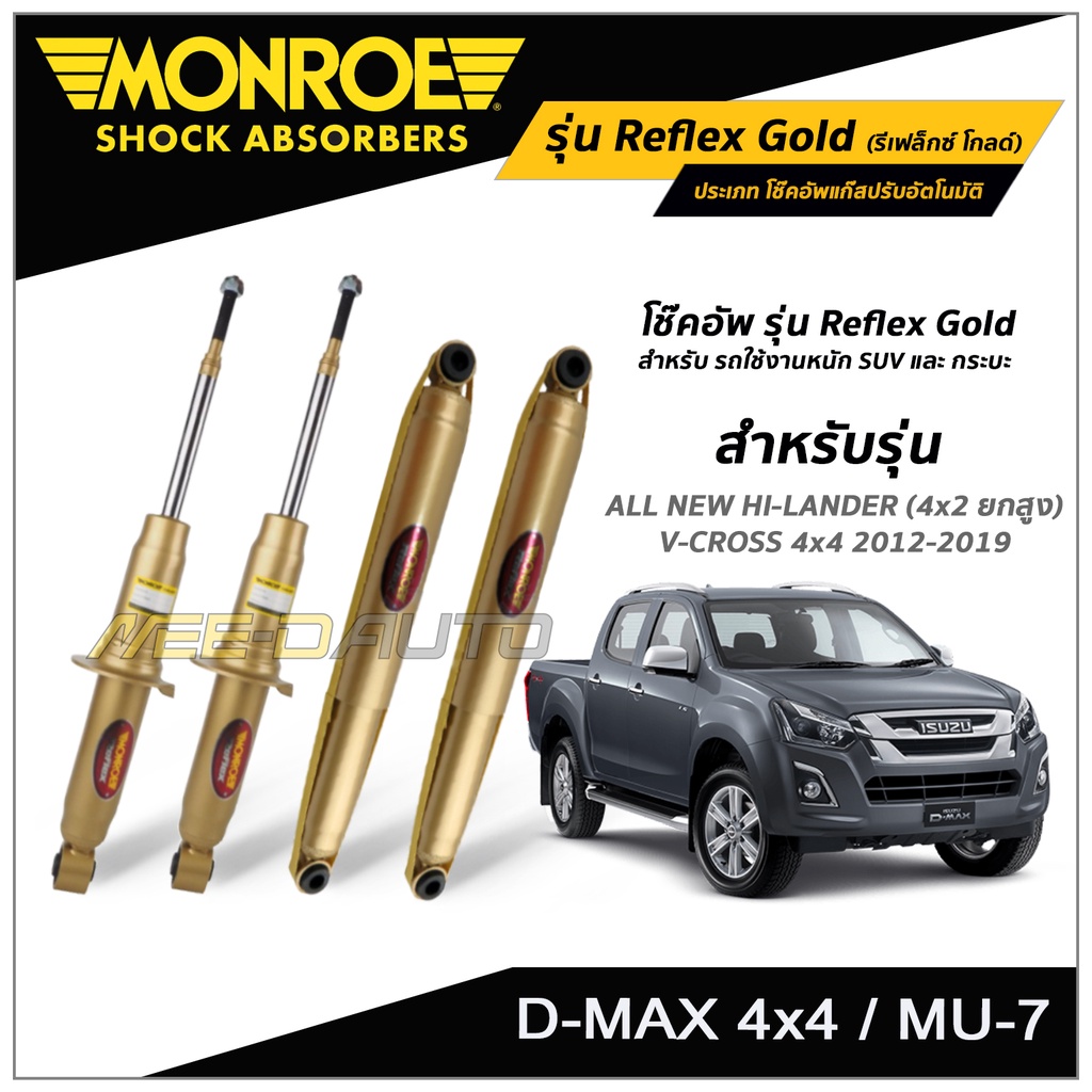 MONROE โช๊คอัพ รุ่น Reflex Gold รีเฟล็กซ์ โกลด์ สำหรับ อีซูซุ ดีแม็ก ...