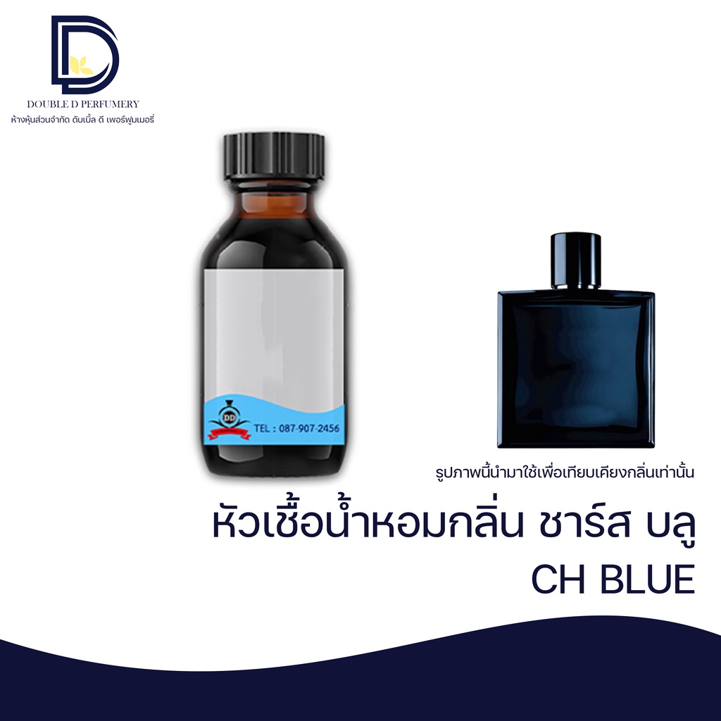 หัวเชื้อน้ำหอม กลิ่น ชาร์ส บลู ( CH BLUE) | Shopee Thailand
