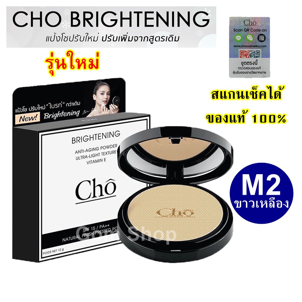 การลดราคา .ใบหน้า Cho Brightening Powder Cho Brightening by Cho ...
