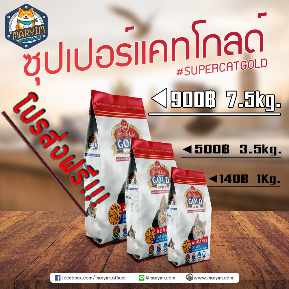 อาหารแมว Super Cat Gold Premium ขนาด 1 กก. | Shopee Thailand