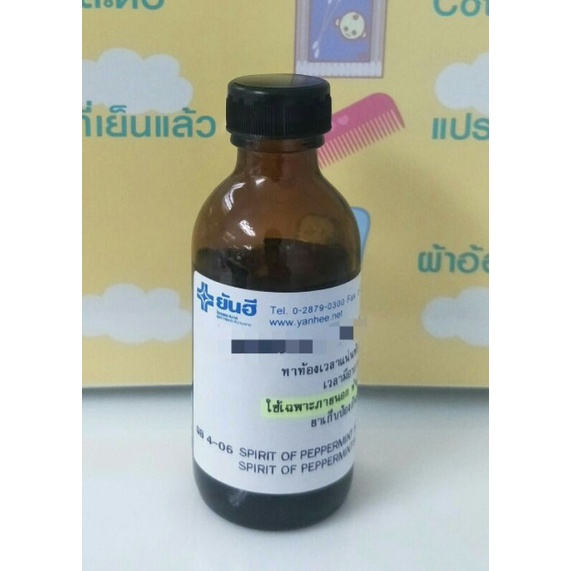 ทาท้องเวลาท้องอืดในเด็ก(สปิริต เปปเปอร์มิ้น)Spirit of peppermint ...
