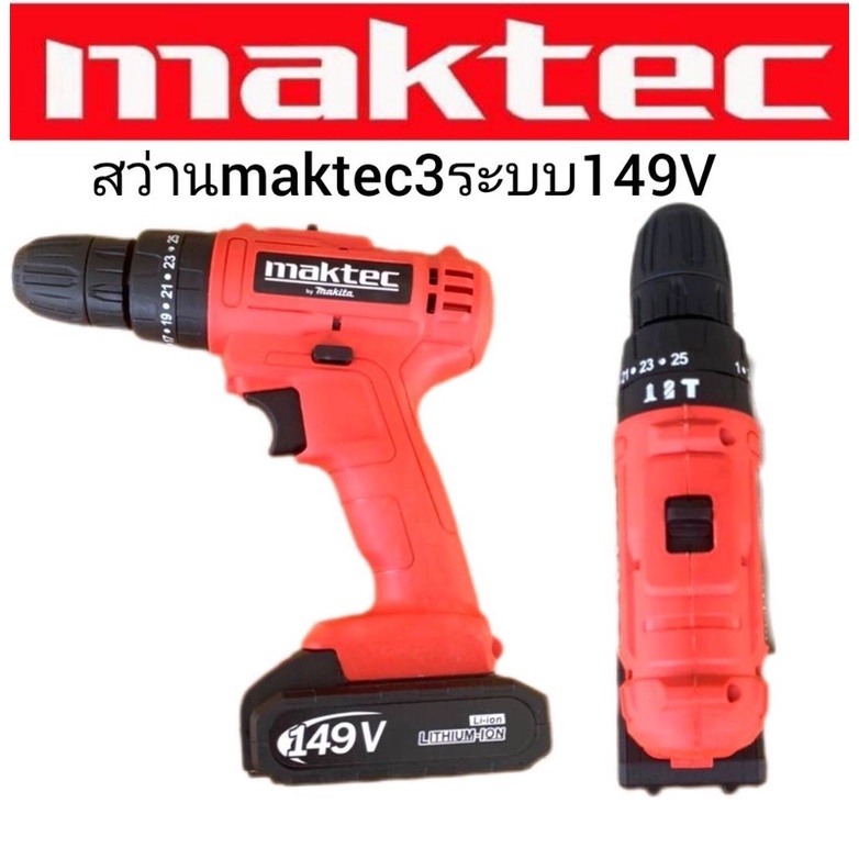 >ชุดกระเป๋าสว่านแบต Maktec 149V 3 ระบบ (10mm.)พร้อมอุปกรณ์พื้นฐานใช้งานได้ทันที ใช้งานได้ยาวนาน ...