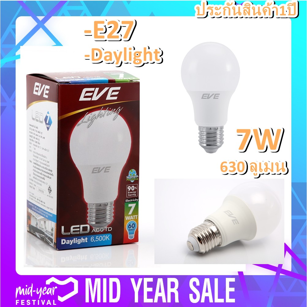 หลอด Bulb แอลอีดี LED รุ่น A60 TD 7W Daylight เดย์ไลท์ E27 แสงขาว EVE ประกัน 1 ปี | Shopee Thailand