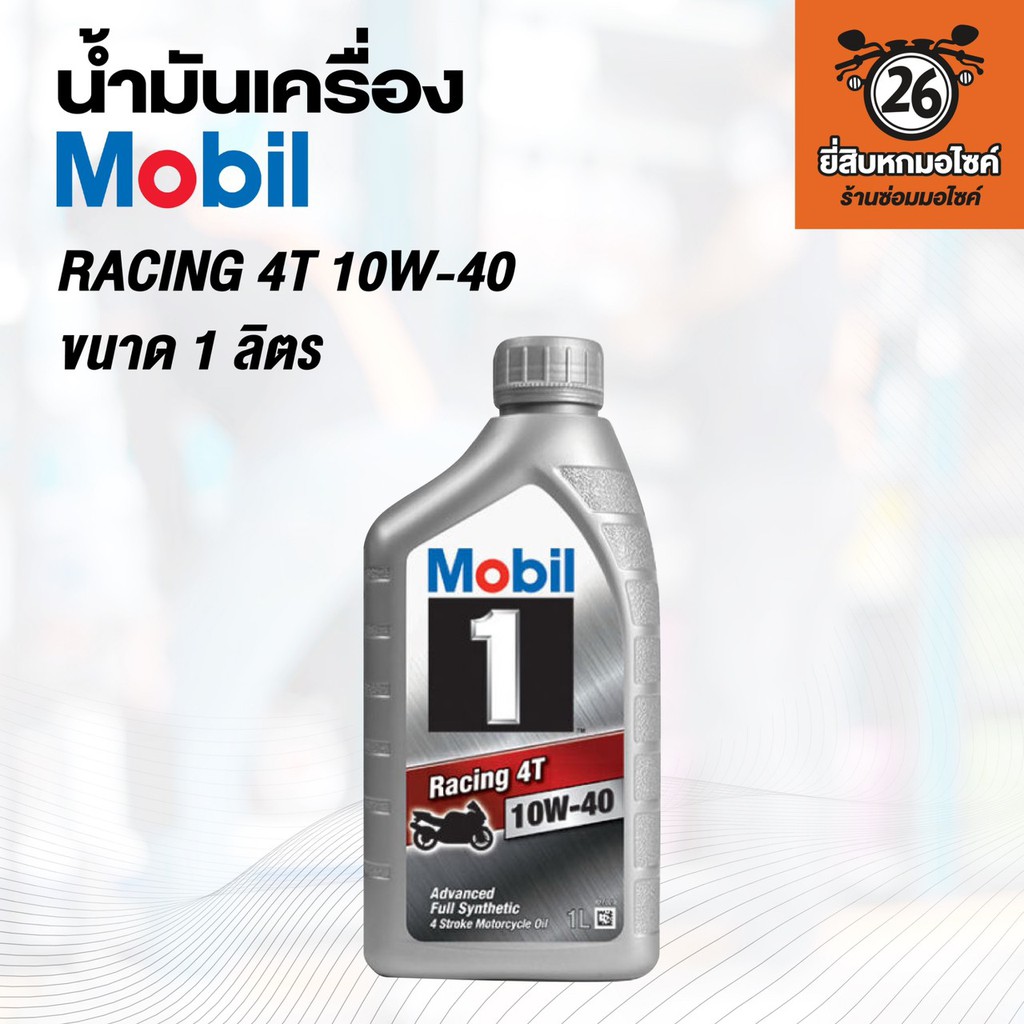 น้ำมันเครื่อง Mobil Racing 4T 10W40 1L | Shopee Thailand
