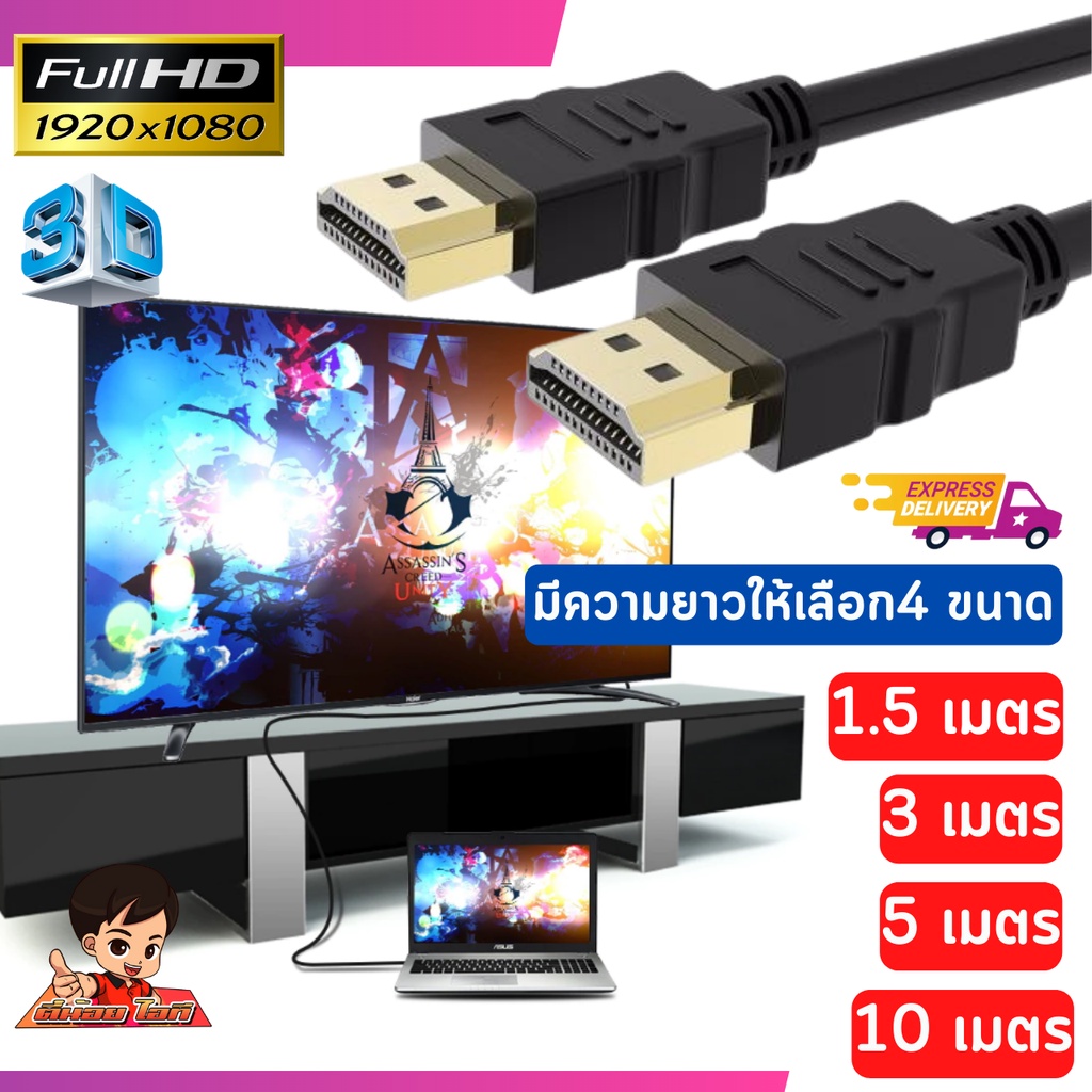สาย HDMl อย่างดี เส้นใหญ่ HDMl Cable V1.4 รองรับความละเอียด 1080P มี ...
