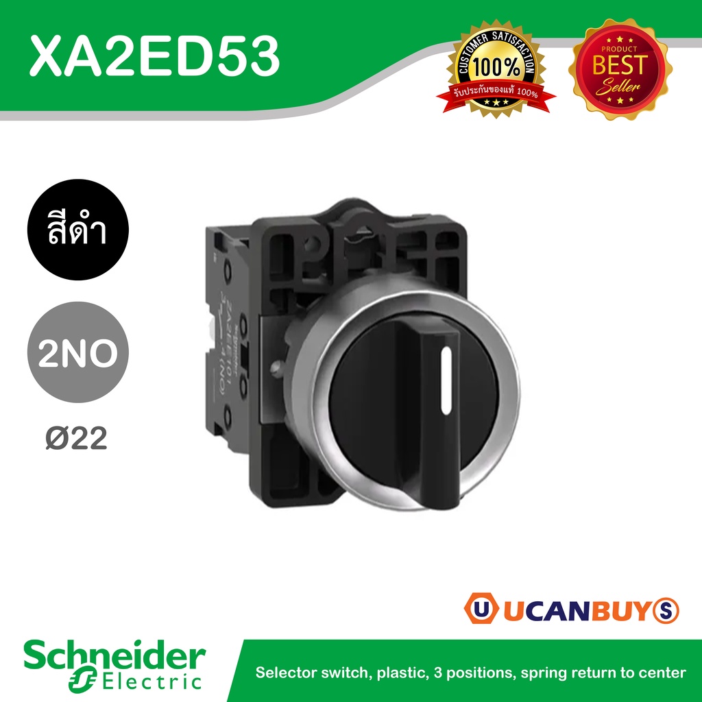 Schneider XA2ED53 สวิตซ์ซีเลคเตอร์ที่จับฐานมาตรฐาน 3ตำแหน่ง - เด้งกลับ ...