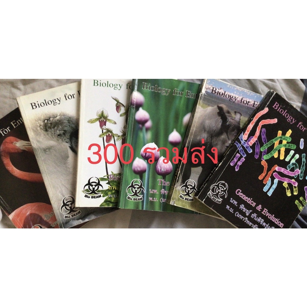 biobeamชีววิทยาสอบเข้ามหาวิทยาลัย | Shopee Thailand