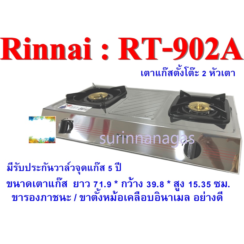 Rinnai รุ่น RT-902A เตาแก๊สรินไน แบบกล่องตั้งโต๊ะ 2 หัว หัวเตาท่อสแตนเลสฝาทองเหลือง | Shopee ...