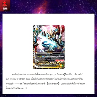 บัดดี้ไฟท์ S-TD04 ชุดพร้อมเล่น ภาษาไทย กาก้า ดราก้อนเวิลด์ G Boost สุดคุ้ม มีการ์ดสุ่มหลังกล่อง ...