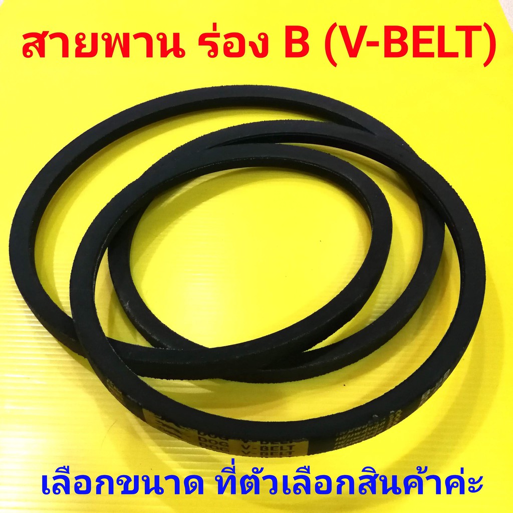 สายพาน ร่องบี B78 B79 B80 B81 B82 ร่องบี B สายพาน (V-BELT) ใช้กับรถไถ ...