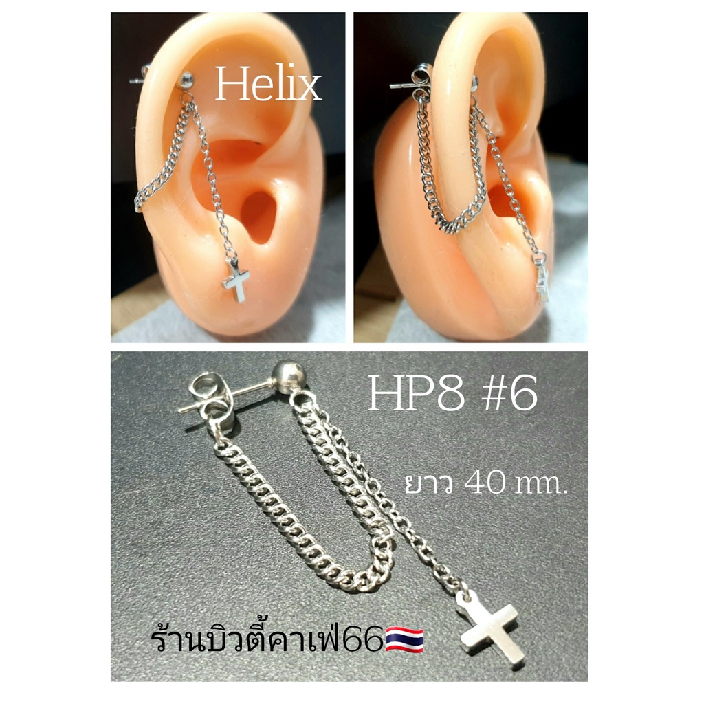 (HP8)*1 ข้าง* จิวห่วง Helix ต่างหูห่วง Stainless 316L จิวสแตนเลสแท้ เนื้อเงา ต่างหูเกาหลี ต่างหู ...