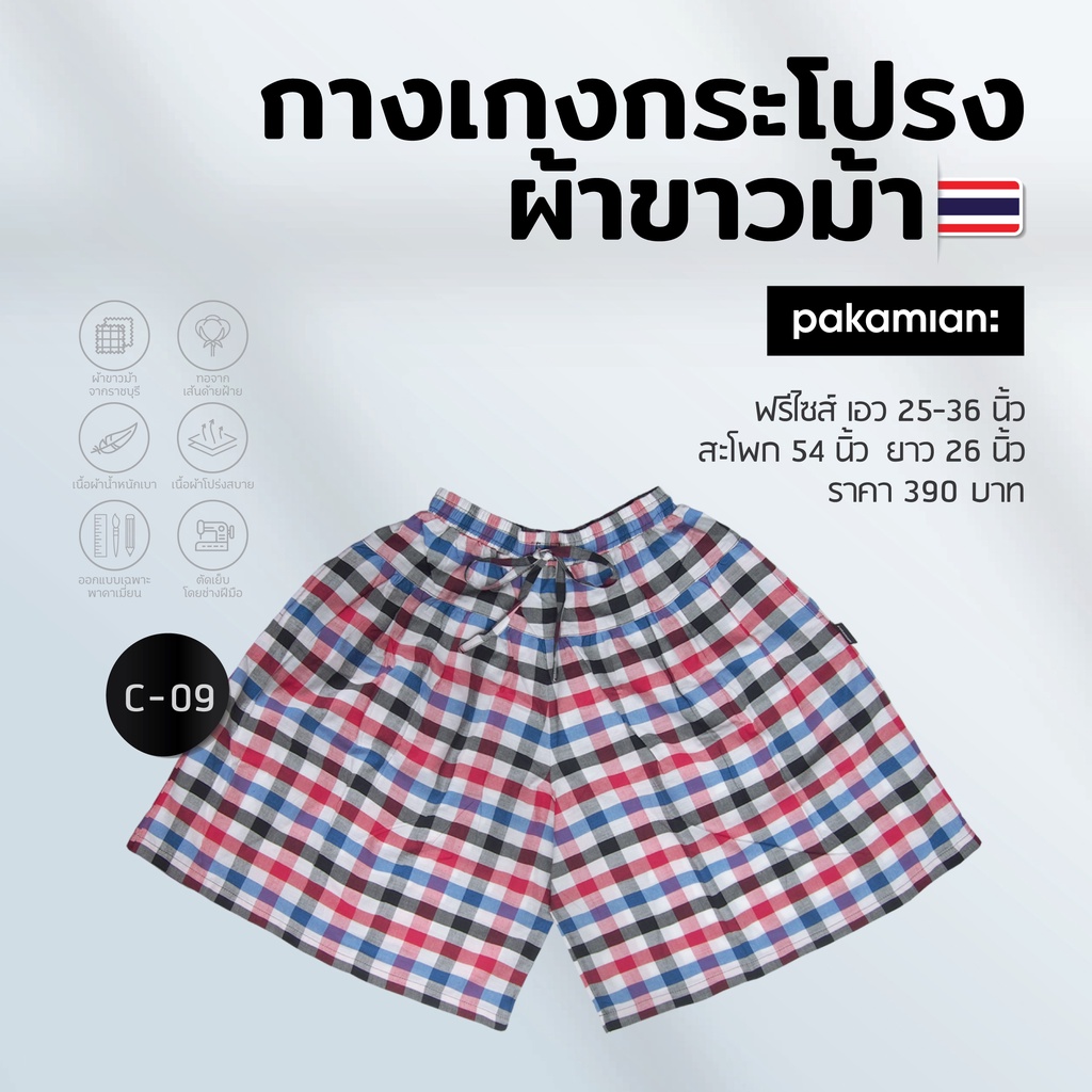 Pakamian กางเกงกระโปรงผ้าขาวม้า C01-C14 | Shopee Thailand