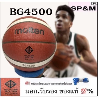 ลูกบาส molten bg4500 ราคาพิเศษ | ซื้อออนไลน์ที่ Shopee ส่งฟรี*ทั่วไทย!