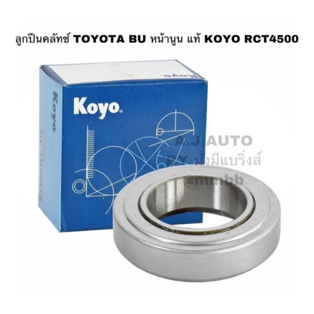 ลูกปืนคลัทช์ TOYOTA BU 20 หน้านูน แท้ KOYO RCT4500 | Shopee Thailand