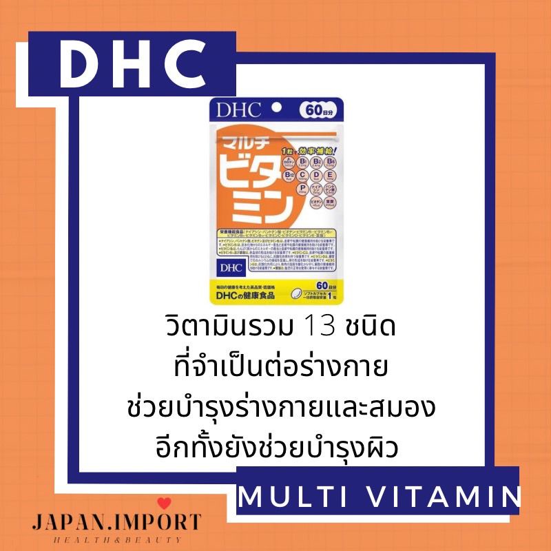 วิตามิน DHC Collagen, Vit C, Vit E, Bmix, Zinc, Hatomugi, Multi vitamin, Hyaluronsan หมดอายุ ...