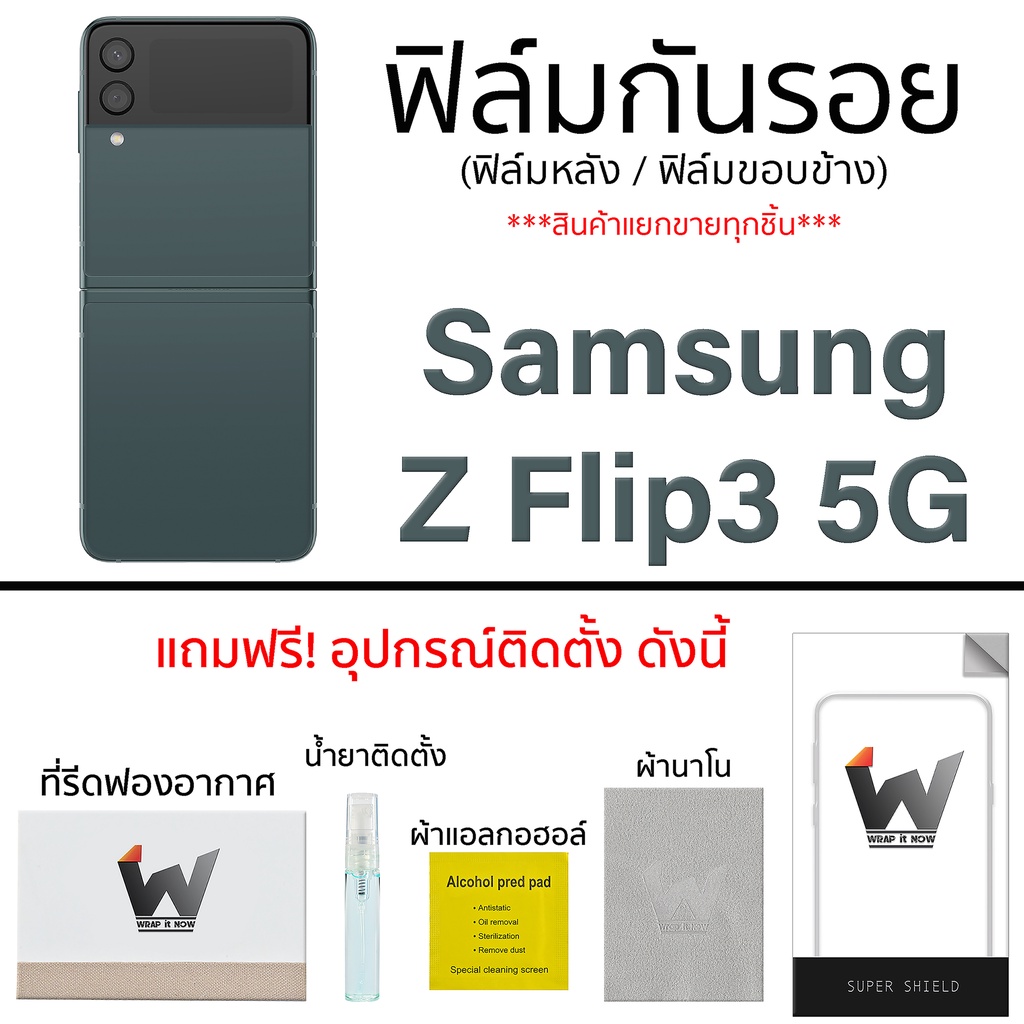 Samsung Z Flip3 5G / Zfilp3 / filp3 / ดสรย3 ฟิล์มกันรอย รอบตัว หลังเต็ม ...