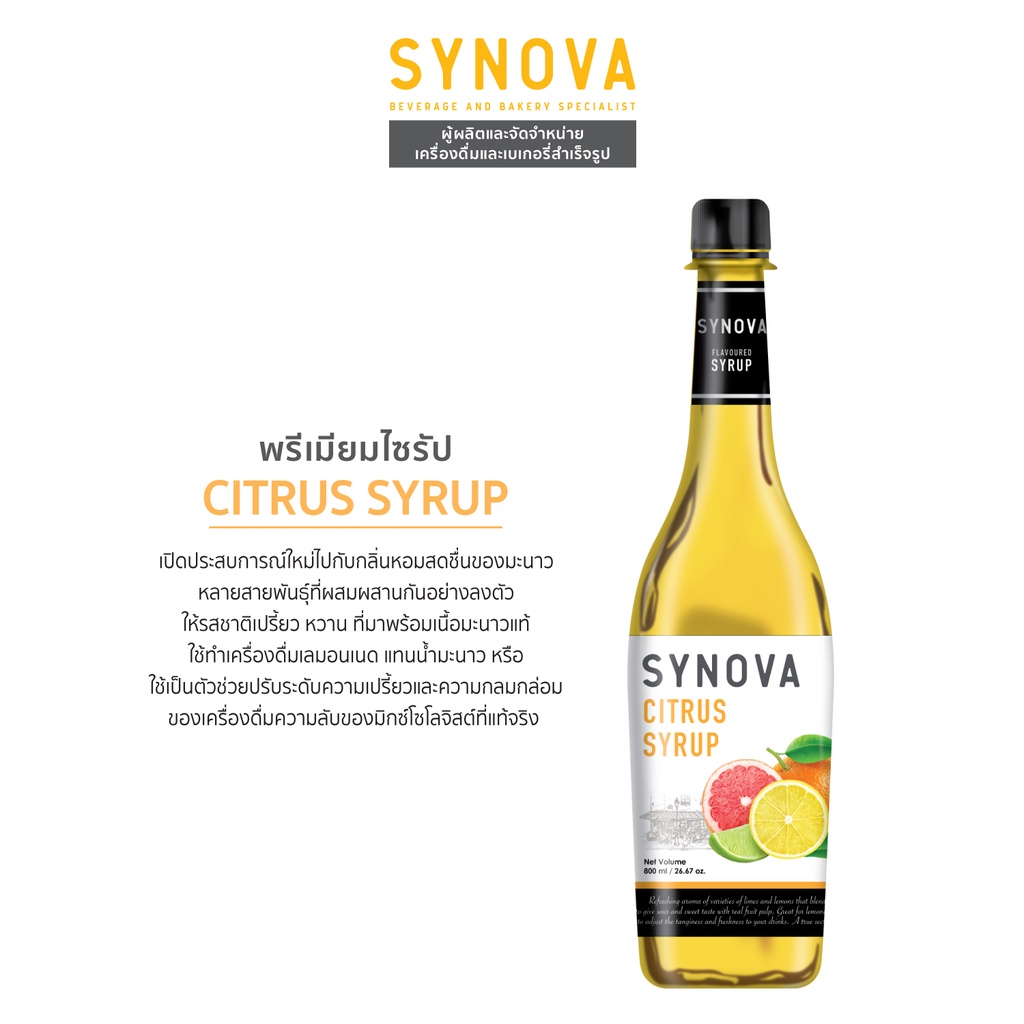 (1 แถม 1) น้ำเชื่อม : SYNOVA Citrus Syrup 830 ml | Shopee Thailand