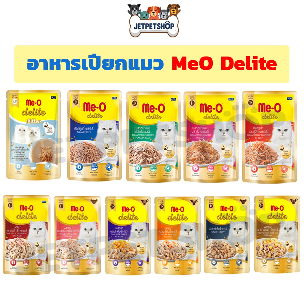 (ซอง) มีโอ ดีไลท์ ( MeO Delite) อาหารเปียกแมว ขนาด 70 กรัม **อ่าน ...