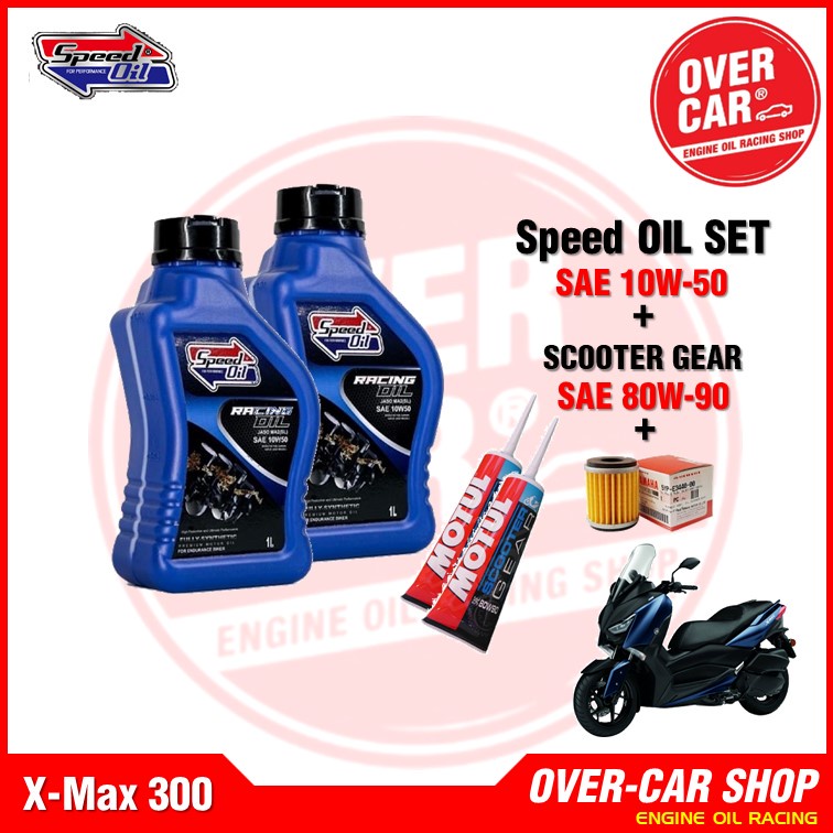 น้ำมันเครื่อง Speed Oil Racing 10W-50 สังเคราะห์แท้ สำหรับ X-Max 300 ...