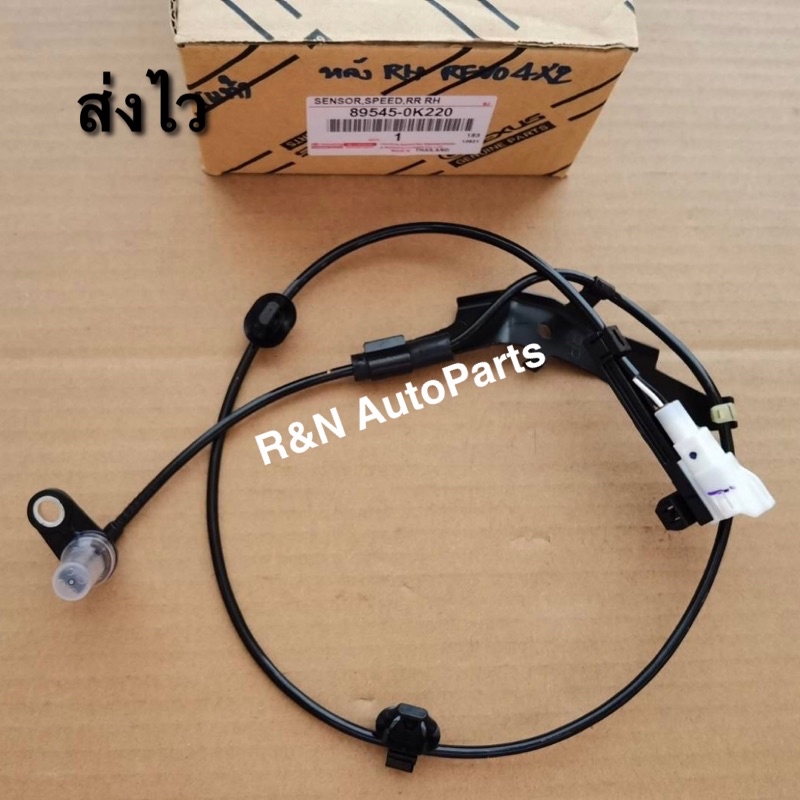 เซ็นเซอร์ ABS หลัง ขวา TOYOTA Revo 4* 2 แท้ (89545-0K220) | Shopee Thailand
