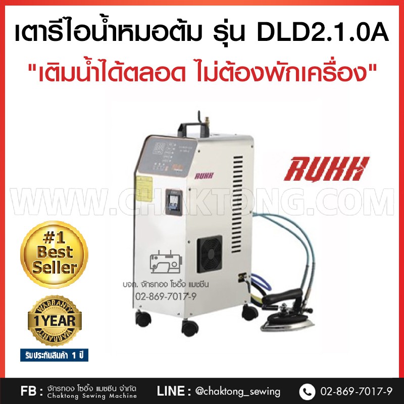 RUKH เตารีดไอน้ำหม้อต้ม รุ่น DLD2.1.0A เตารีดไอน้ำ เตารีดหม้อต้ม | Shopee Thailand