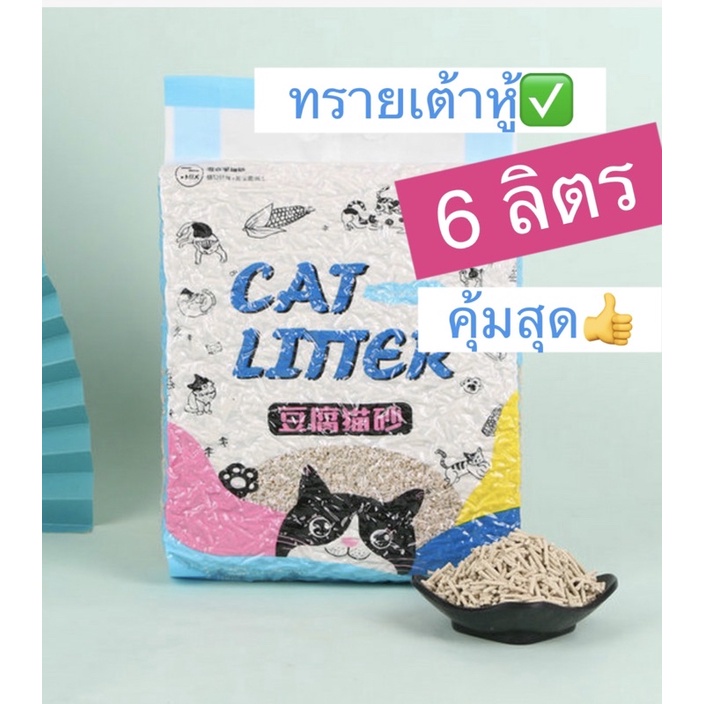 ทรายแมวเต้าหู้ ทรายภูเขาไฟ เบนโทไนท์ เต้าหู้ 6 ลิตร/2.5Kg. ทรายเต้าหู้ ...