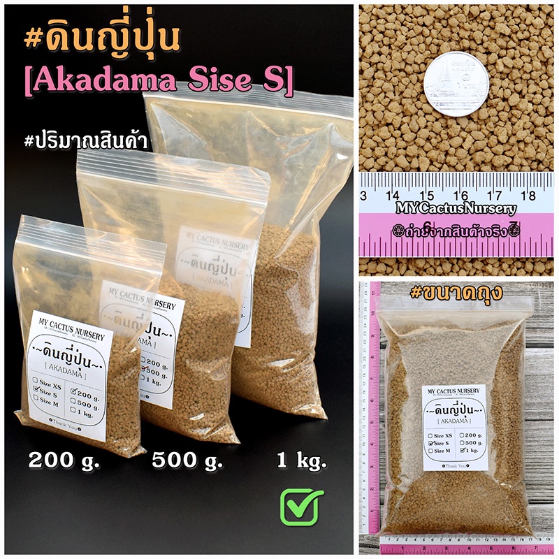 ดินญี่ปุ่น อาคาดามะ Akadama Soil Made in IBARAKI JAPAN พร้อมส่ง 3 Size ...
