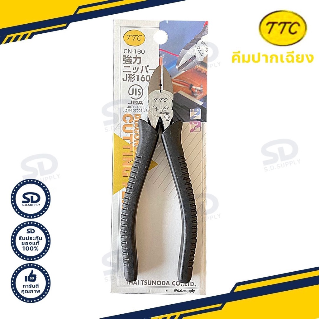 TTC คีมปากเฉียง 6 นิ้ว คีมตัดสายไฟ รุ่น CN-160 มาตราฐาน JIS อย่างดี | Shopee Thailand