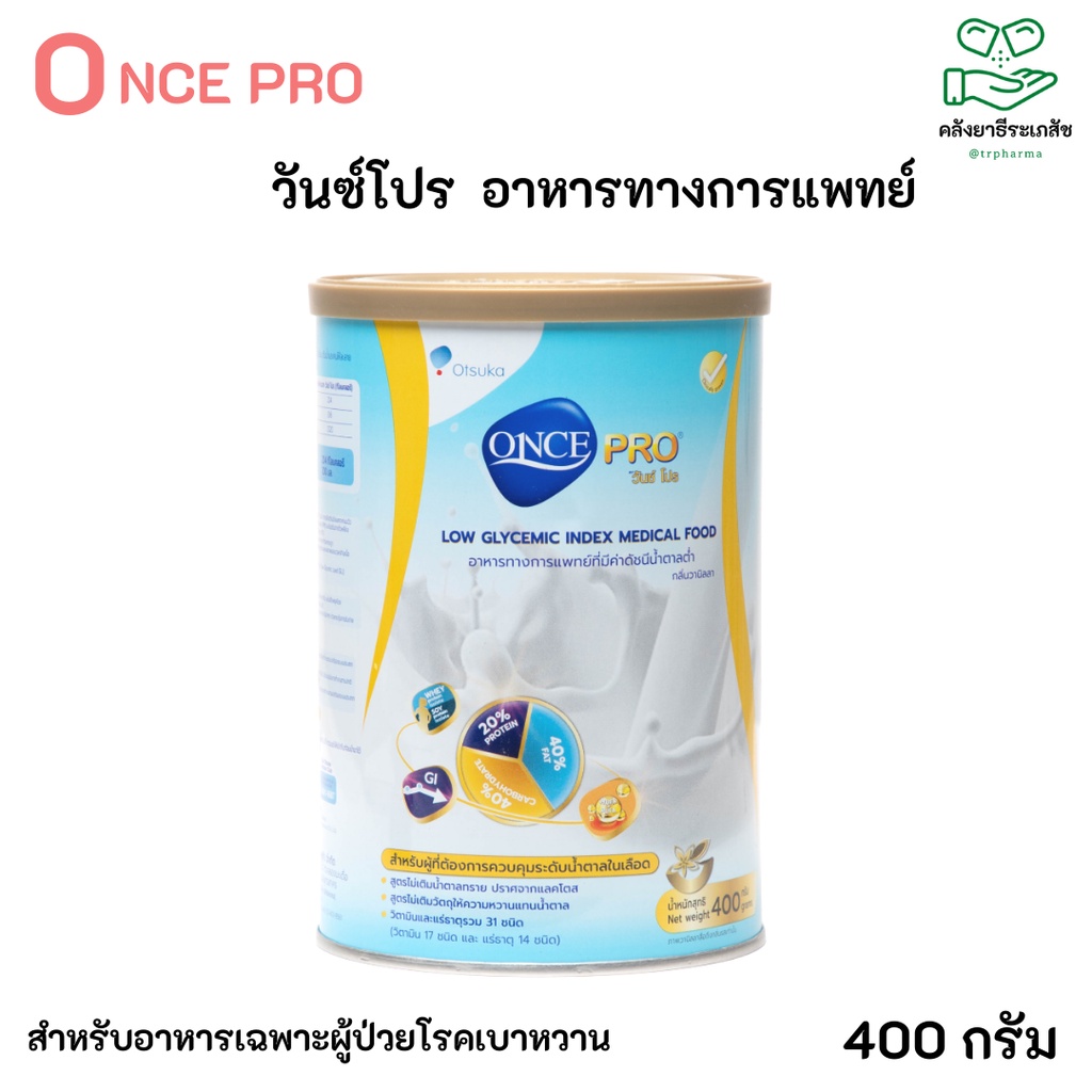 ONCE PRO.- วันซ์โปร 400 กรัม อาหารเสริมผู้ป่วยเบาหวาน | Shopee Thailand